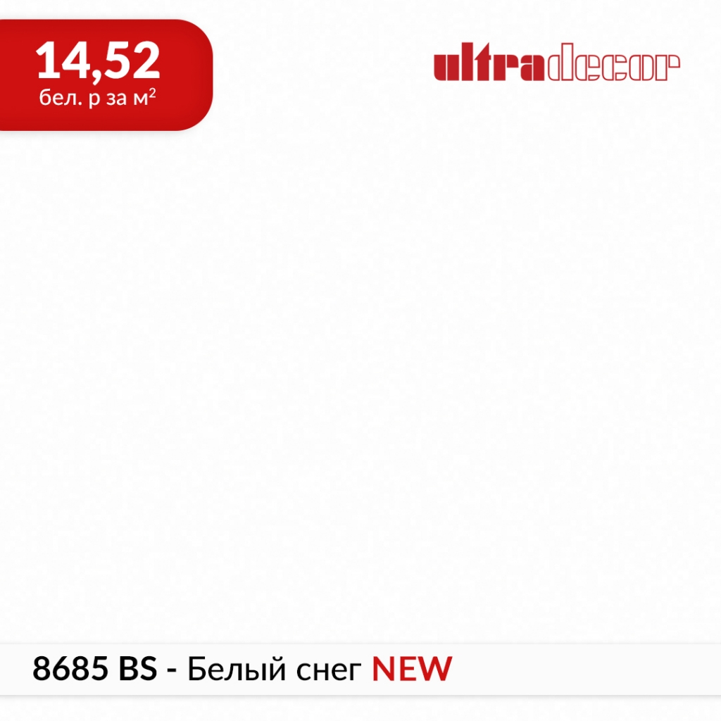 Спеццены на ЛДСП Ultradecor